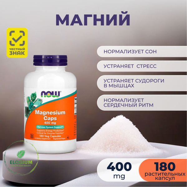 NOW Магний в капсулах Magnesium Caps 400 мг 180 растительных капсул ...