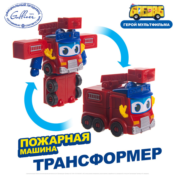 Мини Робот трансформер "Школьный автобус Гордон",GoGo Bus, Самолет ...