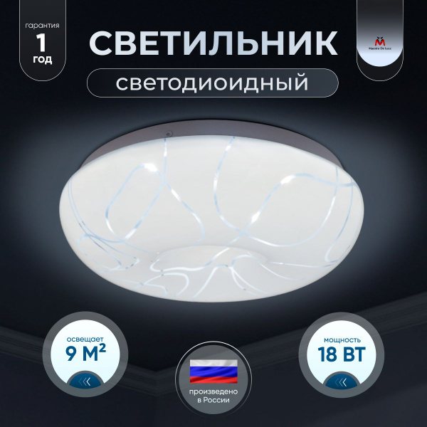 Светильник потолочный светодиодный круглый Maestro De Luce Люстра на ...