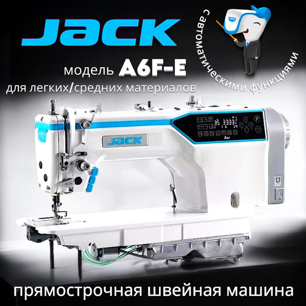 Промышленная швейная машина Jack JK-A6F-E - купить по низким ценам с доставкой в интернет ...