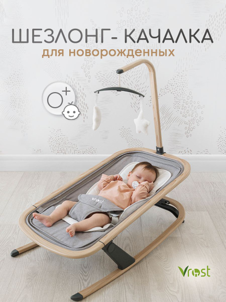 Шезлонг для новорожденных Вкладыш для новорожденных, Дуга с игрушками ...