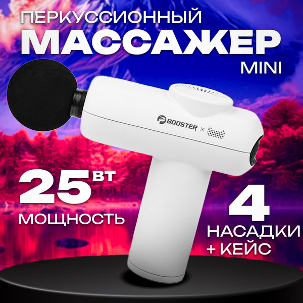 Характеристики Массажер электрический BOOSTER V2 BOLUOJUN ...