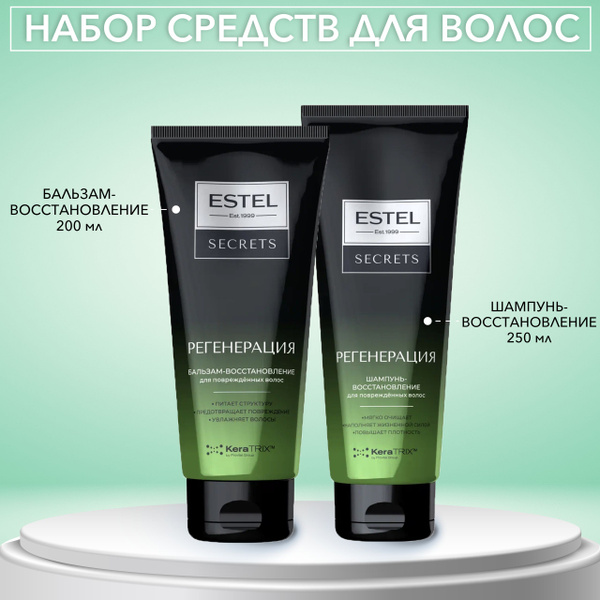 ESTEL SECRETS РЕГЕНЕРАЦИЯ Комплект Шампунь-восстановление 250 мл 1 шт + Бальзам-восстановление ...