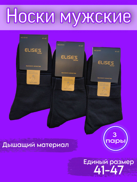 Носки Elise's secret, 3 пары - купить с доставкой по выгодным ценам в ...