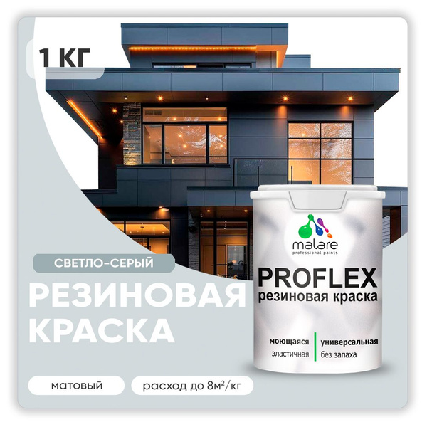 Вопросы и ответы о Краска резиновая Malare ProfleX (серия "Пастельные ...