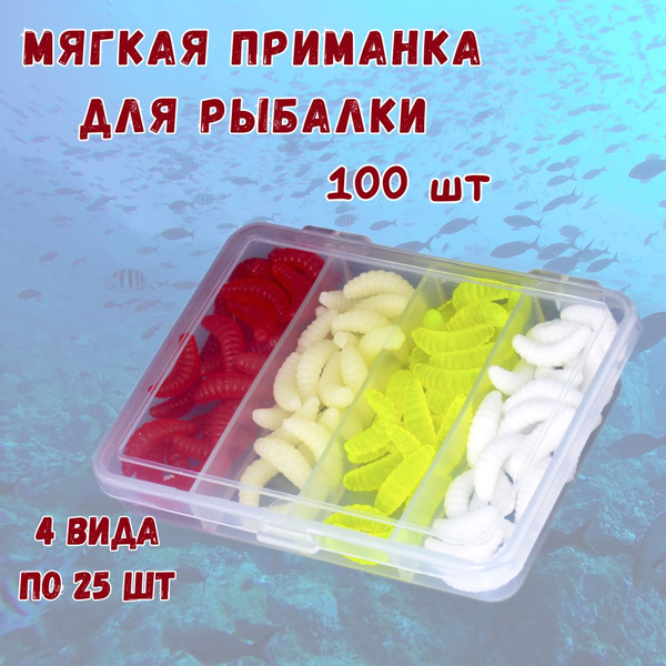 Силиконовые приманки для рыбалки на карпа / опарыш искусственный 100 ...