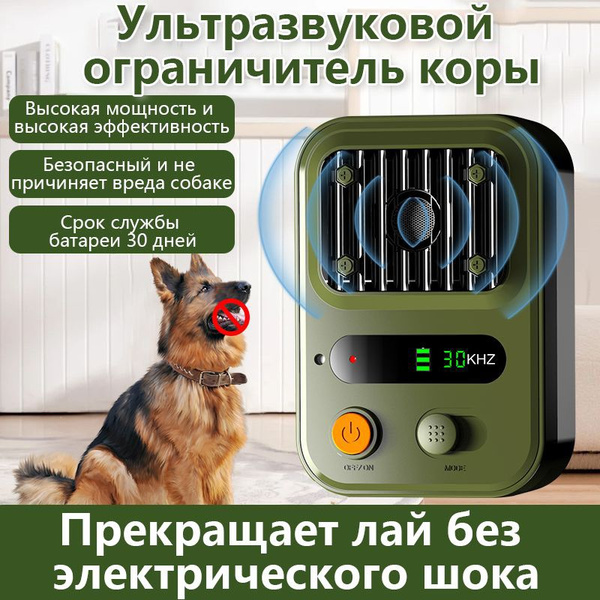 Стационарный антилай для собак купить на OZON по низкой цене (2120638911)
