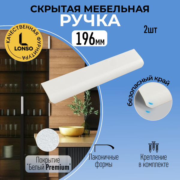 Скрытая ручка для мебели торцевая накладная в белом цвете - купить с ...