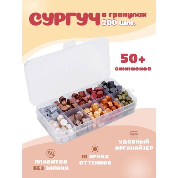 Сургуч гранулы набор Богатство 200шт - купить с доставкой по выгодным ...