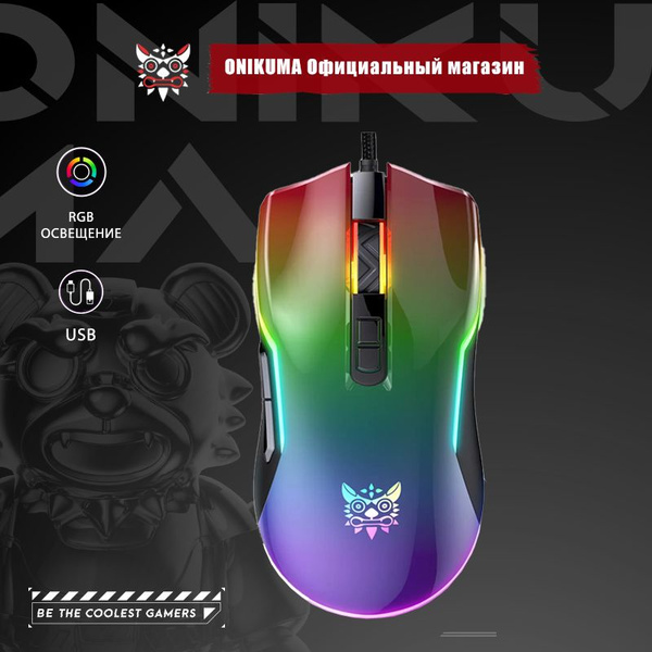 Игровая мышь проводная ONIKUMA CW922_c CW922, черный - купить по ...