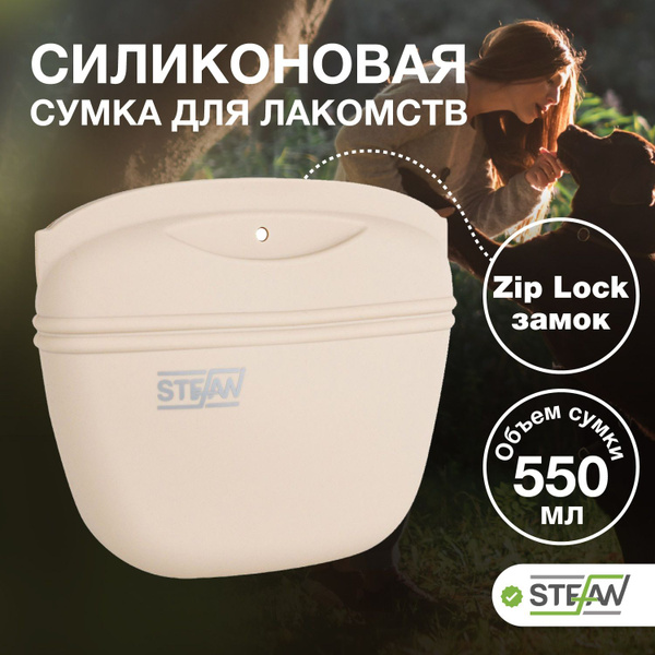 Сумка для лакомства собак силиконовая STEFAN (Штефан), размер L ...
