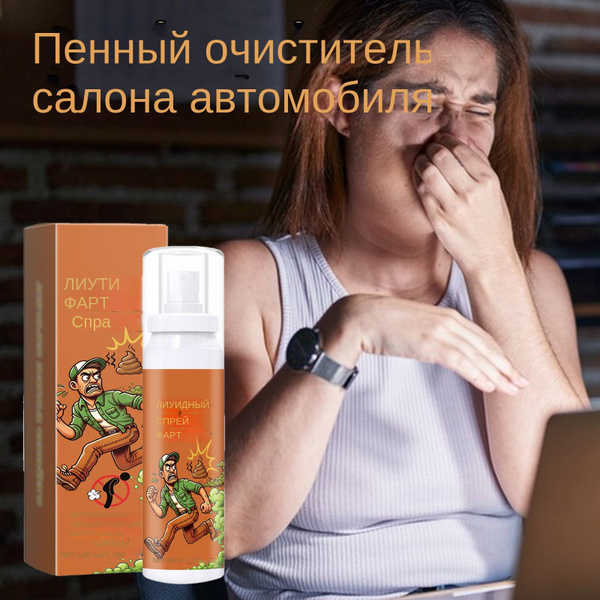 Сувенир вонючий спрей, прикол; бомба вонючка - купить Сувенир по ...