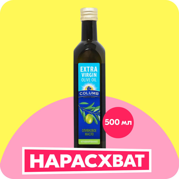 Масло оливковое COLUMB Extra Virgin olive oil, нерафинированное высшего ...