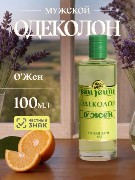 Новая Заря О'Жен 100мл Одеколон 100 мл (740494608)