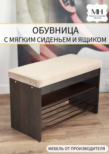 Обувница Macentosh Home мягкая, ЛДСП, Текстиль, 80x38.5x53 см - купить ...