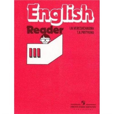 Английский язык.Книга для чтения.3 класс. - купить с доставкой по ...