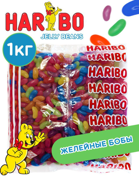 Мармелад ХАРИБО (HARIBO) Желейные бобы (Jelly Beans), 6 вкусов, 1 кг ...