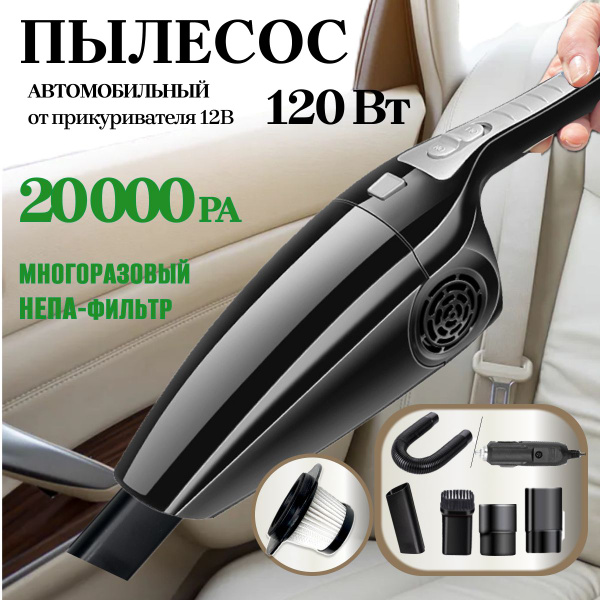Пылесос для автомобиля/Автомобильный мощный пылесос от прикуривателя ...