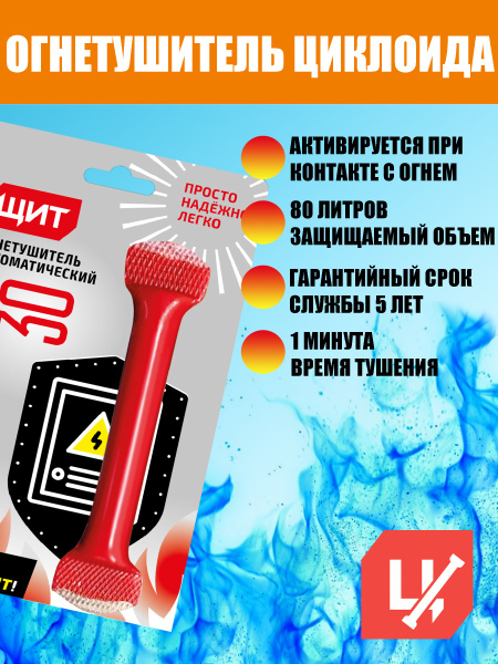 Огнетушитель ЩИТ, Аэрозольный - купить по выгодной цене в интернет ...