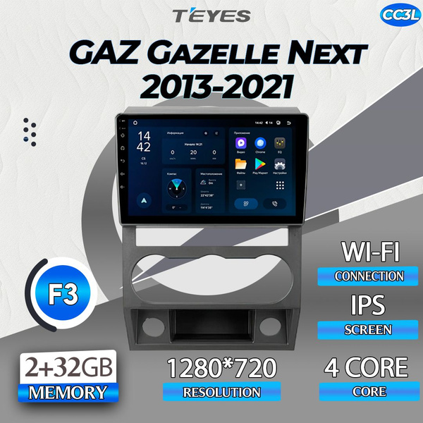 Штатная автомагнитола Teyes CC3L Wi-Fi/ 2+32GB/ GAZ Gazelle Next/ Газель Некст головное ...