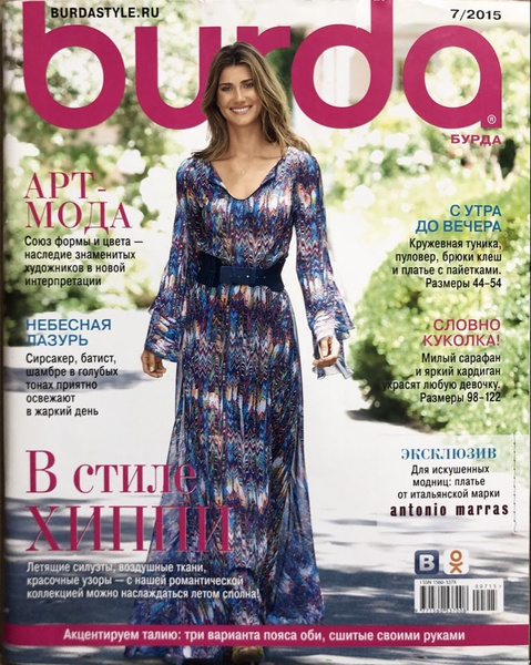 Журнал Бурда (Burda) № 7 2015 год купить на OZON по низкой цене (1777280967)