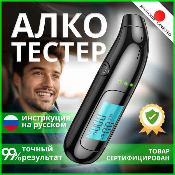 Купить Алкотестер профессиональный бесконтактный ГИБДД цифровой по ...