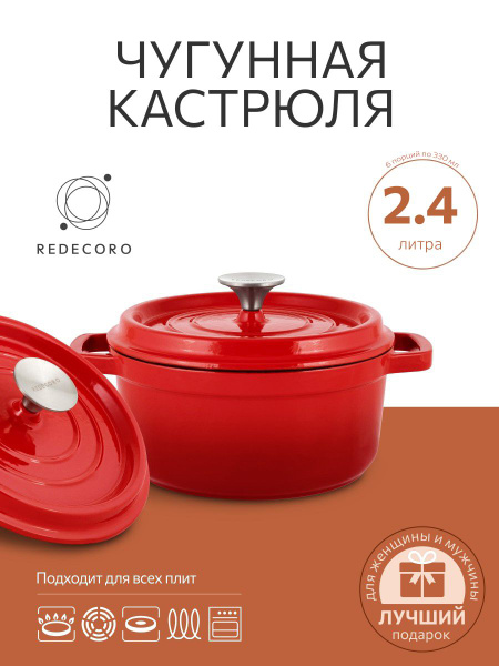 Кастрюля чугунная эмалированная с крышкой - купить с доставкой по ...