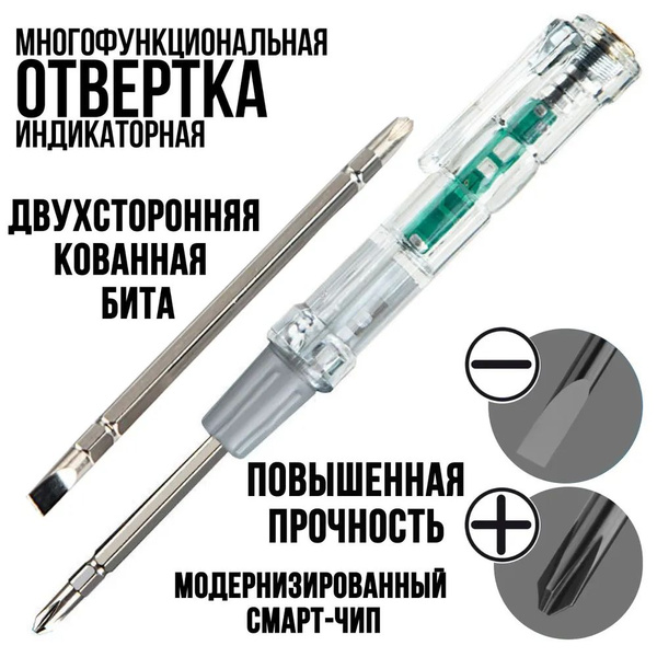 Индикаторная отвертка пробник-тестер, многофункциональная отвертка ...