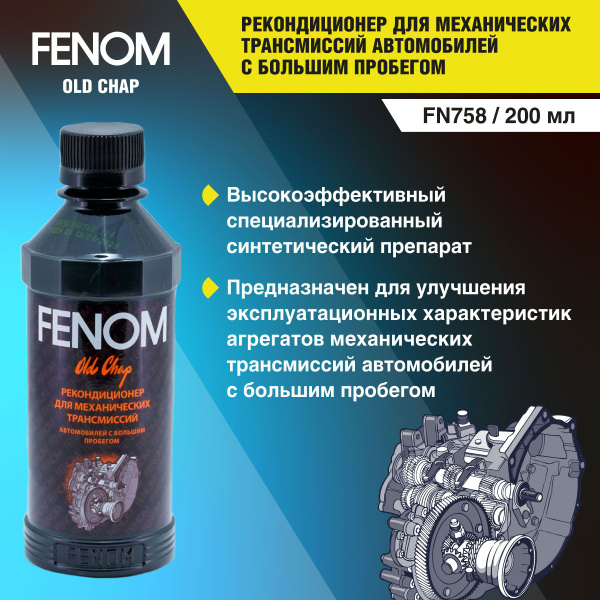 Реметаллизант FENOM - купить по выгодным ценам в интернет-магазине OZON ...