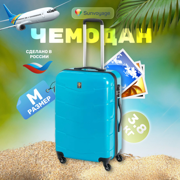 Чемодан на колесах Sun Voyage средний M 68 л для мужчин и женский ...
