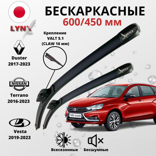 Щетки стеклоочистителя 600 450 мм бескаркасные, LYNXauto (Япония ...