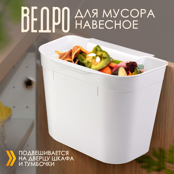 Мусорное ведро Elfplast, 1 шт, белый купить по доступной цене с доставкой в интернет-магазине ...