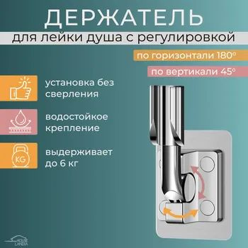 Кронштейн лейки душа в ванную комнату на липучке купить на OZON по ...