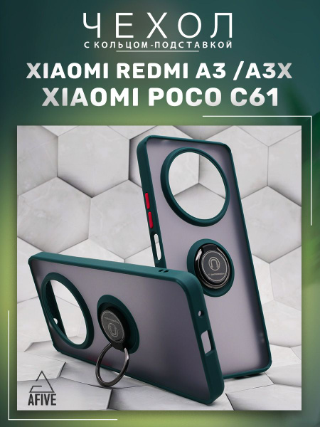 AFIVE-RING чехол с кольцом - подставкой на Xiaomi Redmi A3 / A3X / Poco ...