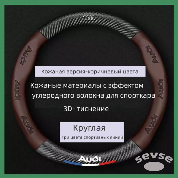 AUDI A8L Q2L S3 S4 S5 S6 TT Q7 Q8, Чехол на руль автомобиля - купить по доступным ценам в ...