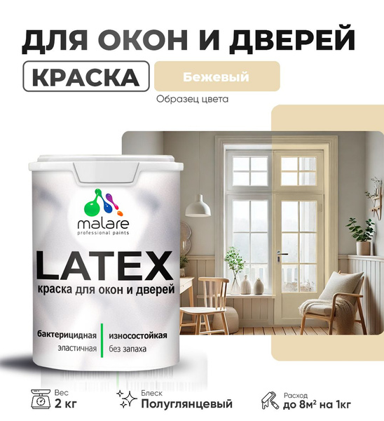 Характеристики Резиновая краска для дверей и окон Malare Latex по ...