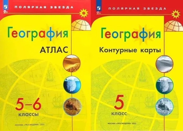 Алексеев А.И.Николина В.В. Атлас 5-6 класс. Контурные карты 5 класс ...