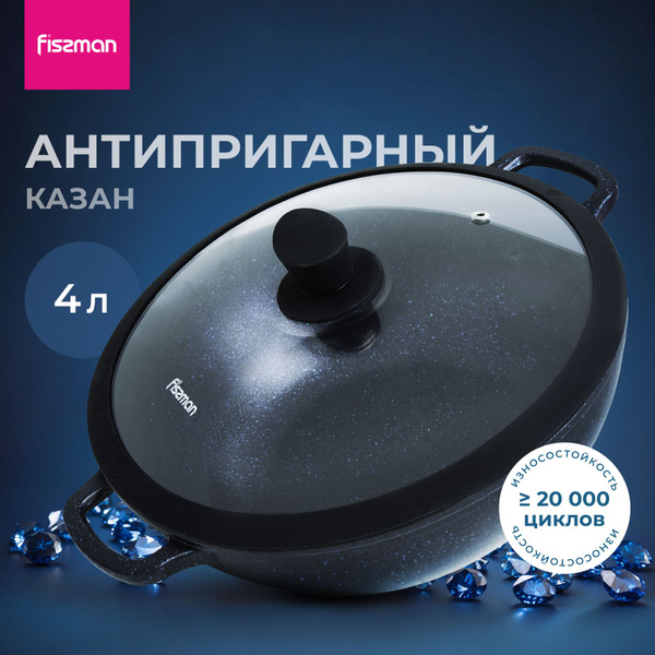 Казан для индукционный плиты с крышкой SAPPHIRE PRO с антипригарным ...