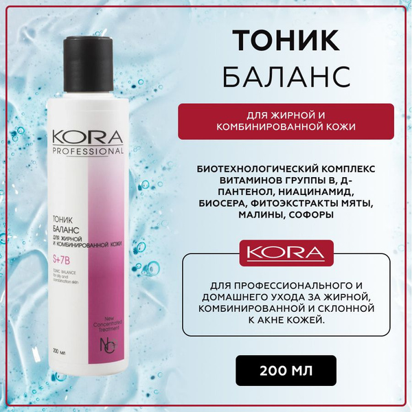 Тоник для лица Баланс для жирной и комбинированной кожи 200 мл, KORA PROFESSIONAL - купить с ...