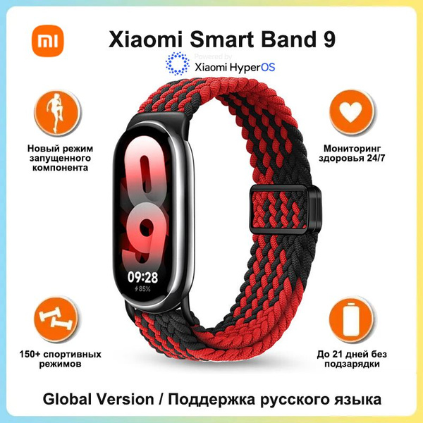 Redmi Фитнес-браслет Mi Smart Band 9, Глобальная версия, Поддержка ...