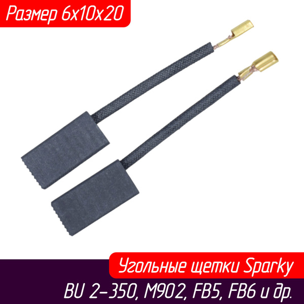 Угольные щетки Sparky 6х10х20 (BU 2-350, М902, FB5, FB6 и др. 120964, 120937) AEZ купить на OZON ...