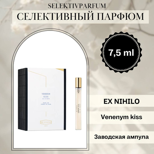 Ex Nihilo Venenum Kiss Вода парфюмерная 7.5 мл (1669796067)