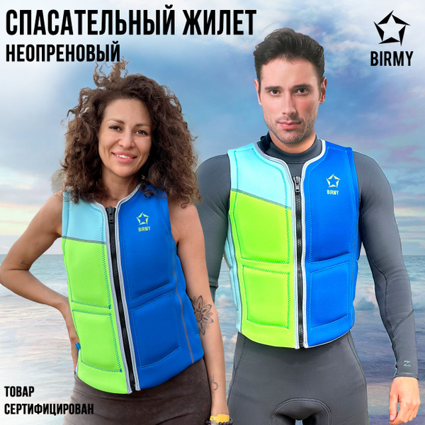 Спасательный жилет взрослый неопреновый - купить по выгодной цене в ...