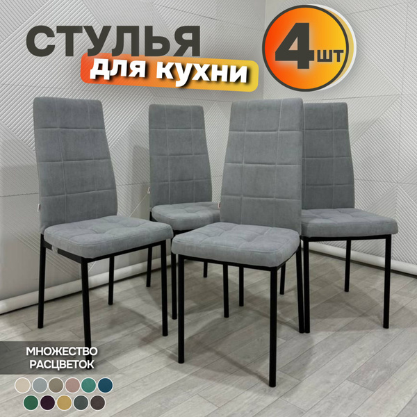 Стулья для кухни - купить с доставкой по выгодным ценам в интернет ...
