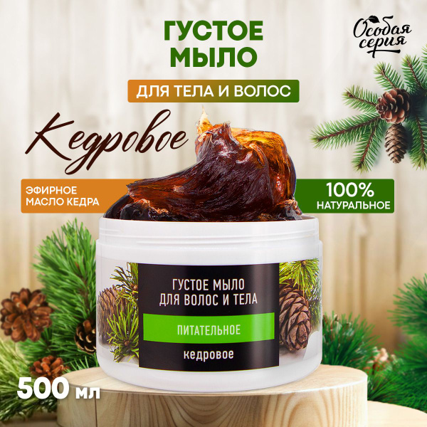 Мыло для бани густое для волос и тела Кедровое Питательное, 500 мл ...