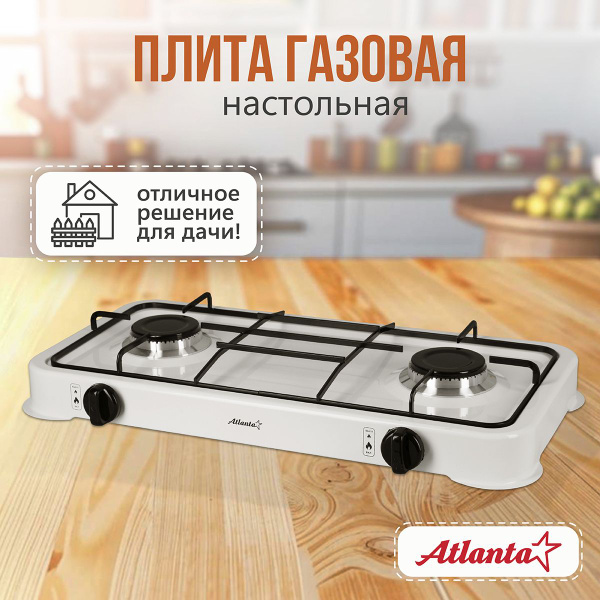 Газовая плита настольная, ATH-1803 (white) двухконфорочная, работает от ...