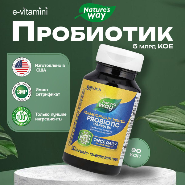 Пищевая добавка, Nature's Way, Primadophilus Reuteri, улучшенный ...