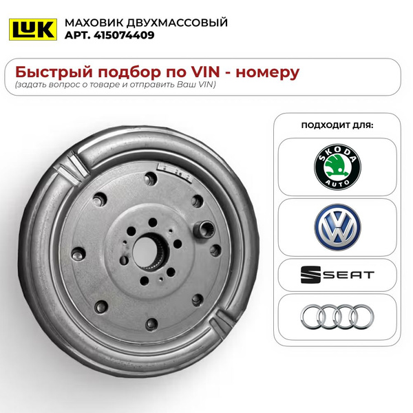 Маховик двухмассовый Luk 415074409 - LUK арт. 415074409 - купить по ...
