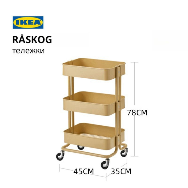 IKEA Тележка сервировочная,45х78х78см купить на OZON по низкой цене ...