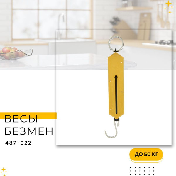 Весы Безмен кухонные для рыбалки и багажа до 50 кг вертикальные ...